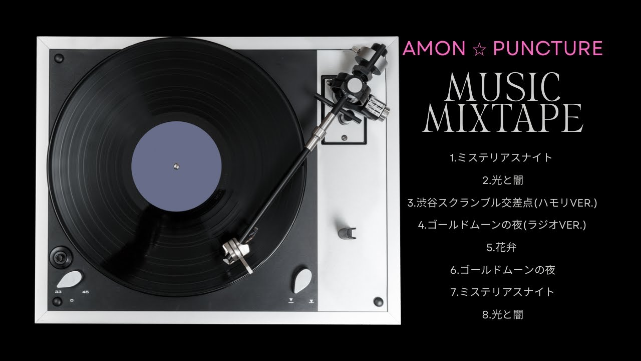 未公開を含むスペシャルメドレー♬(^^)/心の奥にしまっていた歌– 未公開を含むスペシャルメドレーBGM🌈Amon ☆ Puncture(アモン☆パンクチャー）Music Mixtapeヾ(≧ ...