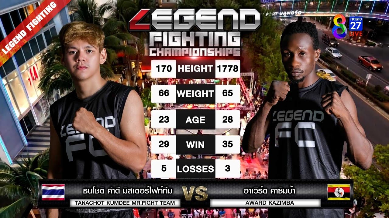 Legend Fighting Championships | คู่ที่ 4 ธนโชติ คำดี มิสเตอร์ไฟท์ทีม VS ...