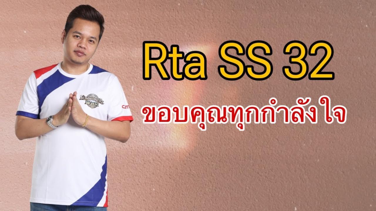 SMW Rta SS 32 Ep.31 ขอบคุณทุกกำลังใจคร้าบ - YouTube
