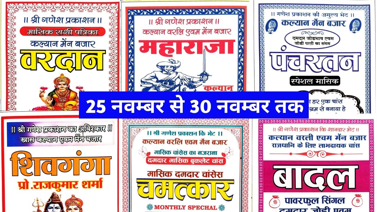 vardan chart maharaja chart panchratan book sivganga book chamtkar बादल ...