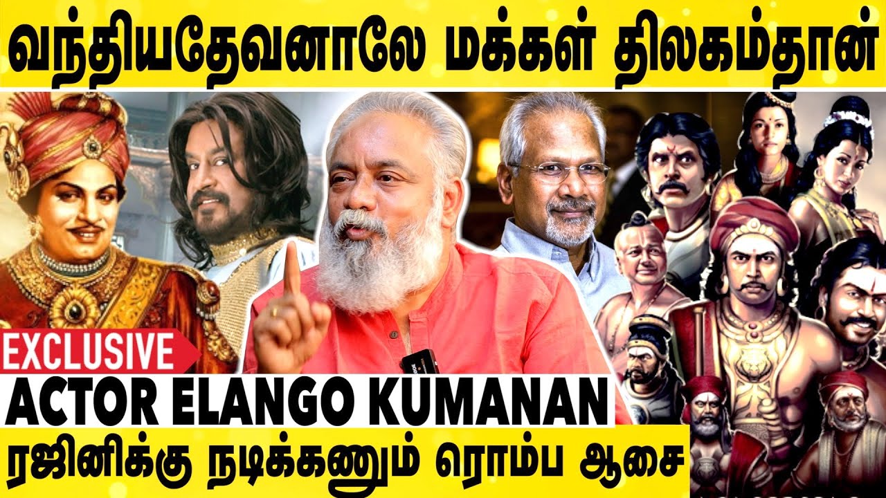 ஆதித்த கரிகாலனை கொன்றது யார்? | Actor Elango Kumanan Exclusive ...
