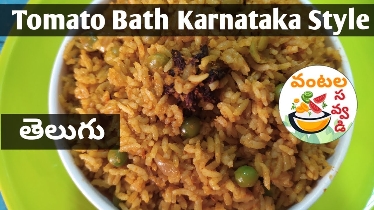 Karnataka Style Tomato Bath - Tomato Bath/Rice Bath Recipe / Hotel ...