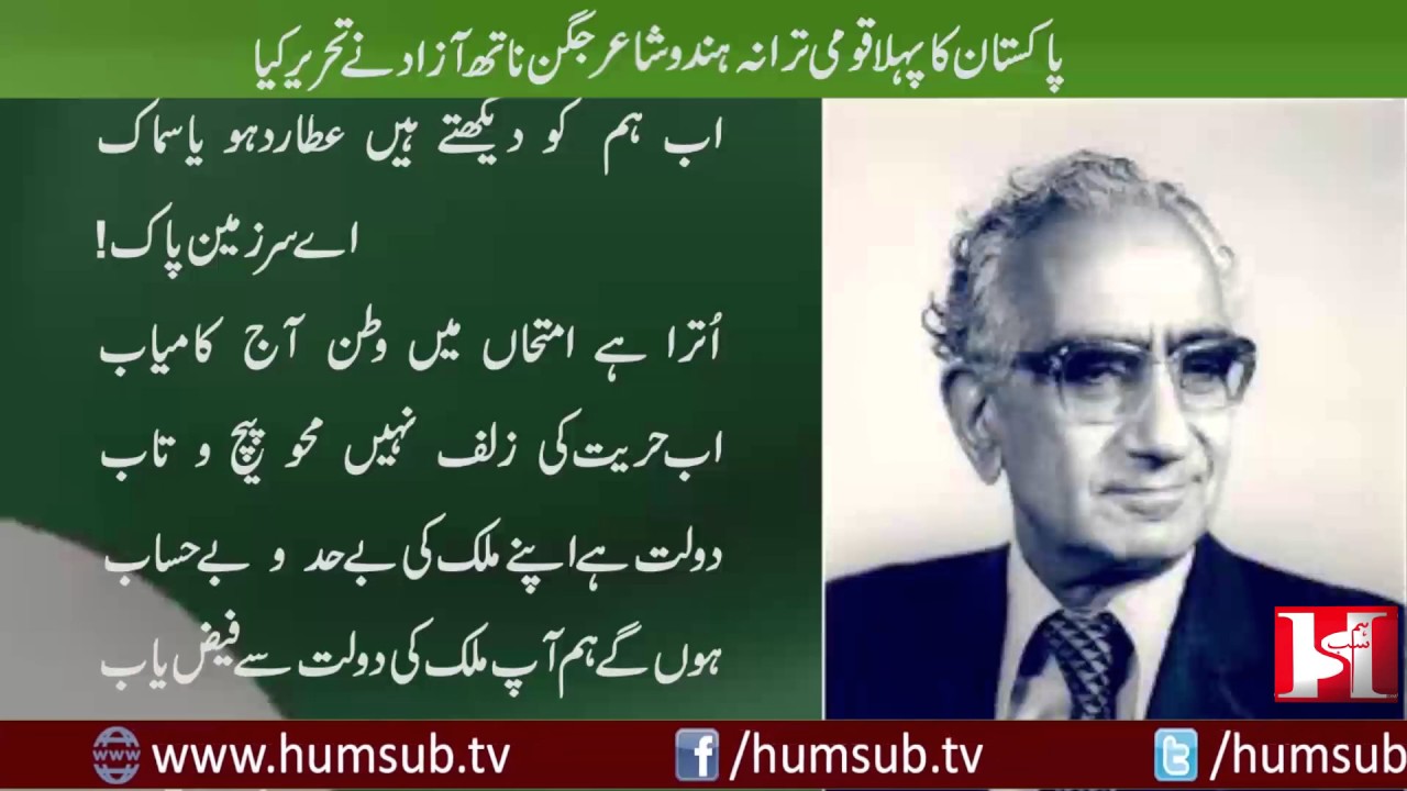 The 1st National Anthem Of Pakistan - YouTube
