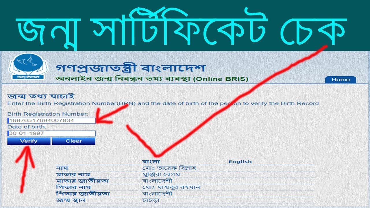 Birth Certificate Check Online | How to Check BD Birth Certificate ...
