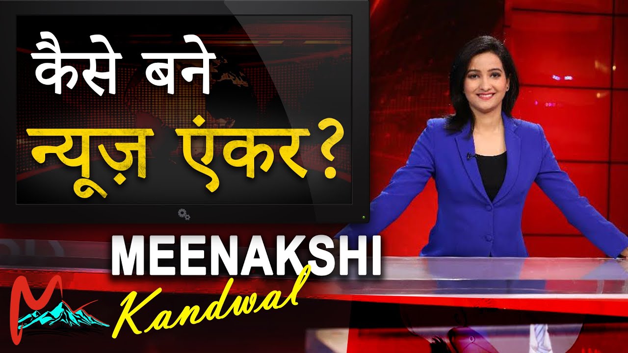 कैसे बने न्यूज़ एंकर / Live interview with Anchor Meenakshi Kandwal ...