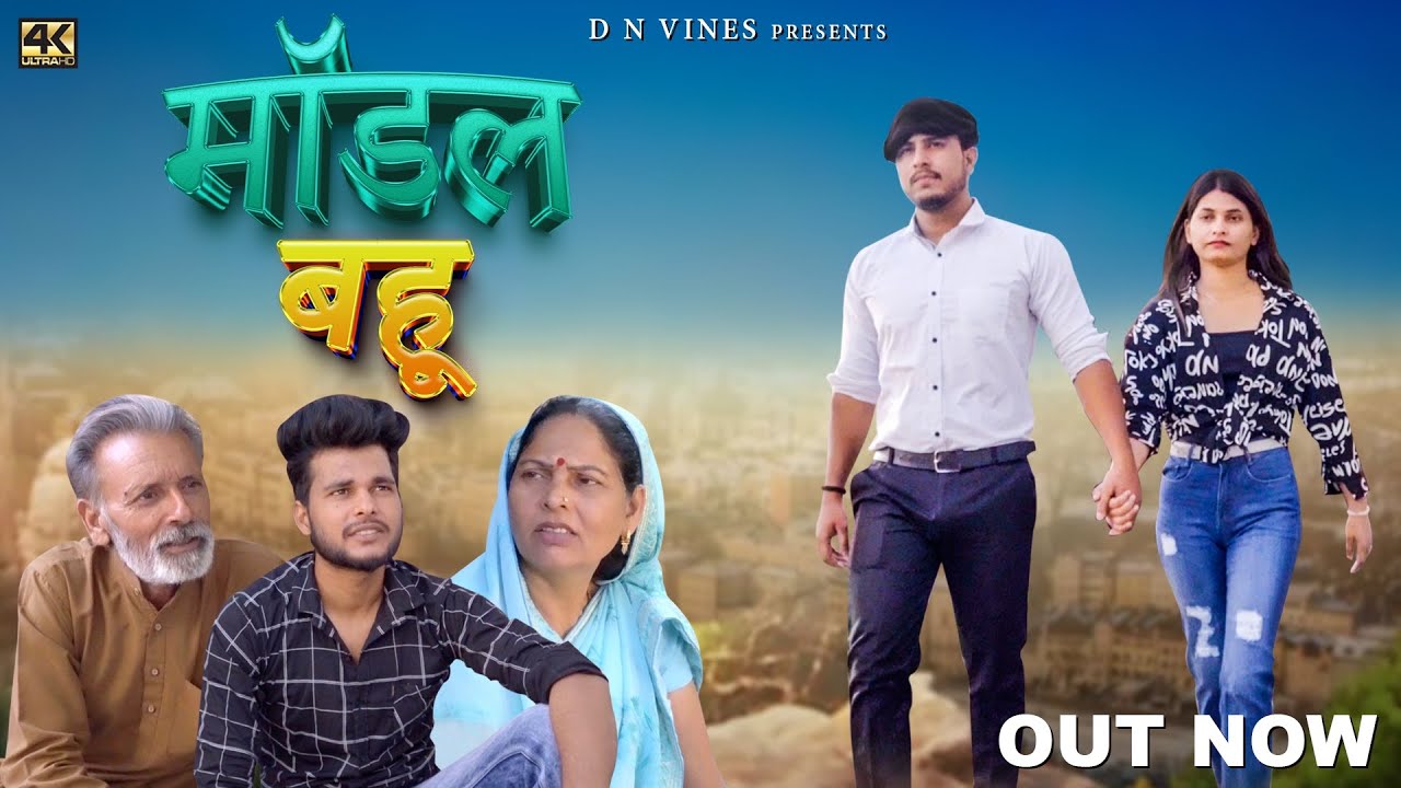 Model Bahu Usha Maa Rajveer Singh Dangi Rakhi Thakur Darshan Rahul Pandit Dn Vines