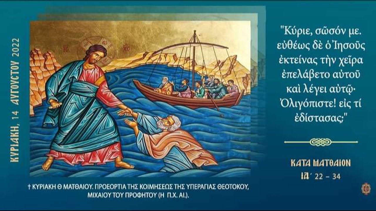 ⭕ ΟΡΘΡΟΣ & ΘΕΙΑ ΛΕΙΤΟΥΡΓΙΑ-ΠΡΟΕΟΡΤΙΑ ΤΗΣ ΚΟΙΜΗΣΕΩΣ ΤΗΣ ΘΕΟΤΟΚΟΥ - YouTube