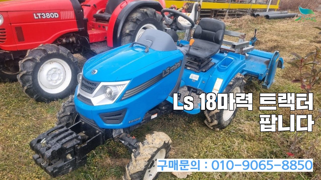 신바람 중고기계밴드 청도 김준우 회원님 Ls 18마력 트랙터 팝니다 중고트랙터 경운기 관리기 스키로더 굴삭기 화물트럭 매매 직거래 장터 사이트 관리기com