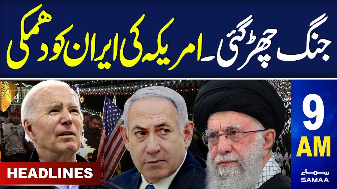 Samaa News Headlines 9AM |Iran Israel War | USA in Action | 13 April ...