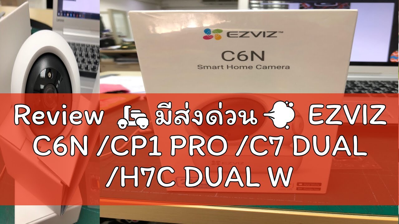 Review 🛵มีส่งด่วน💨 EZVIZ C6N /CP1 PRO /C7 DUAL /H7C DUAL WIFI CAMERA ...