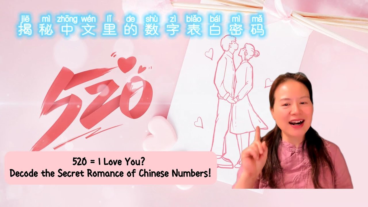 520=我爱你？揭秘中文里的数字表白密码！520 = I Love You? Decode the Secret Romance of ...