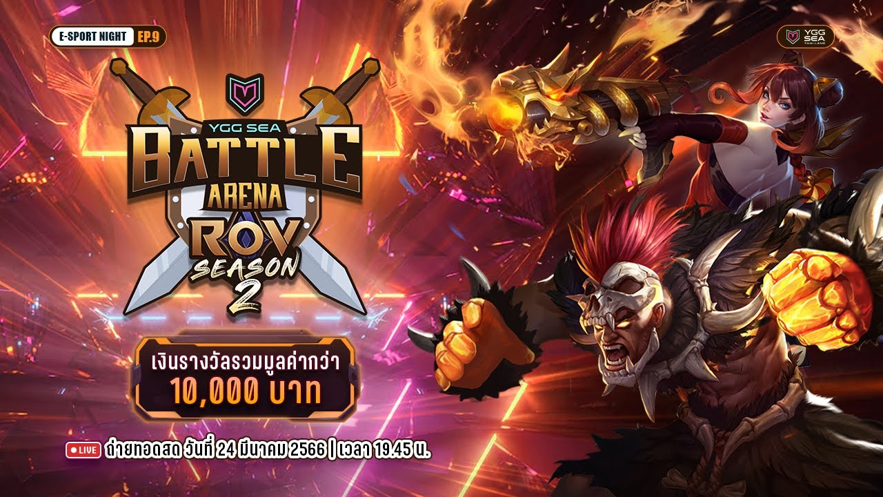 [🔴Live on 24 Mar] YGG SEA Battle Arena RoV Season 2 ประจำเดือนมีนาคม ...