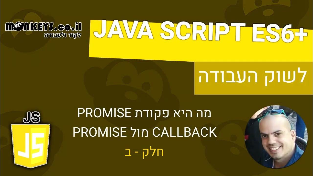 מבינים את הפקודה PROMISE - PROMISE מול CALLBACK - חלק ב' - YouTube