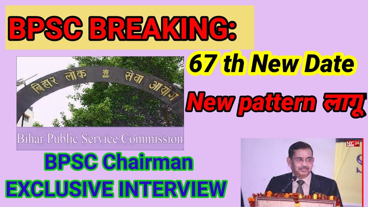 BPSC BREAKING: BPSC Chairman EXCLUSIVE INTERVIEW PT New Date Related - YouTube