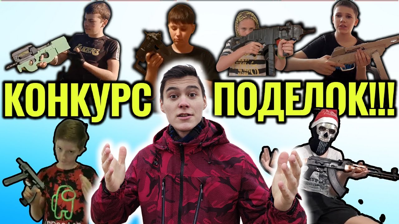 Объявляю Конкурс на Лучшую Поделку Youtube