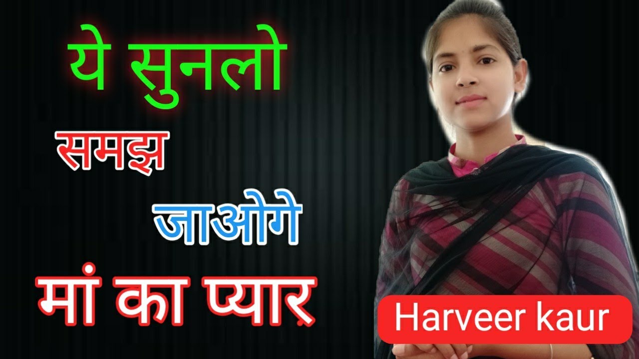 मां का प्यार। By: Harveer kaur - YouTube