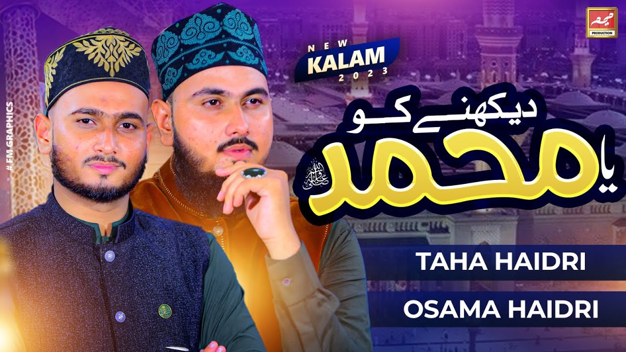 New Rabi ul Awal Naat 2022 - Dekhne Ko Ya Muhammad - Taha Haidri , Osama Haidri - Meem ...