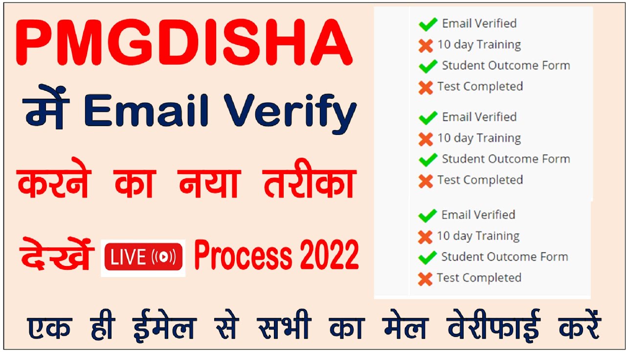 PMGDISHA Email Verify & Outcome Form Best Trick 2022 | PMGDISHA Email ...