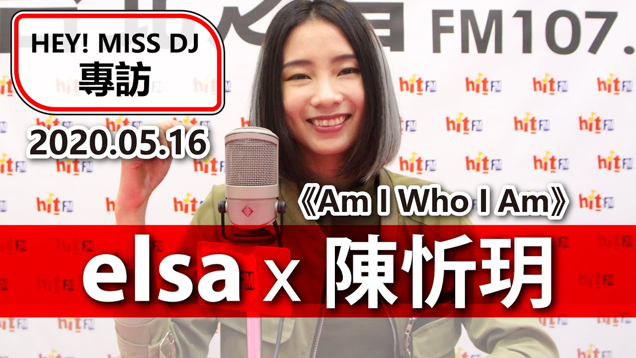 2020.05.16 HEY！MISS DJ elsa專訪：陳忻玥《Am I Who I Am》 - YouTube