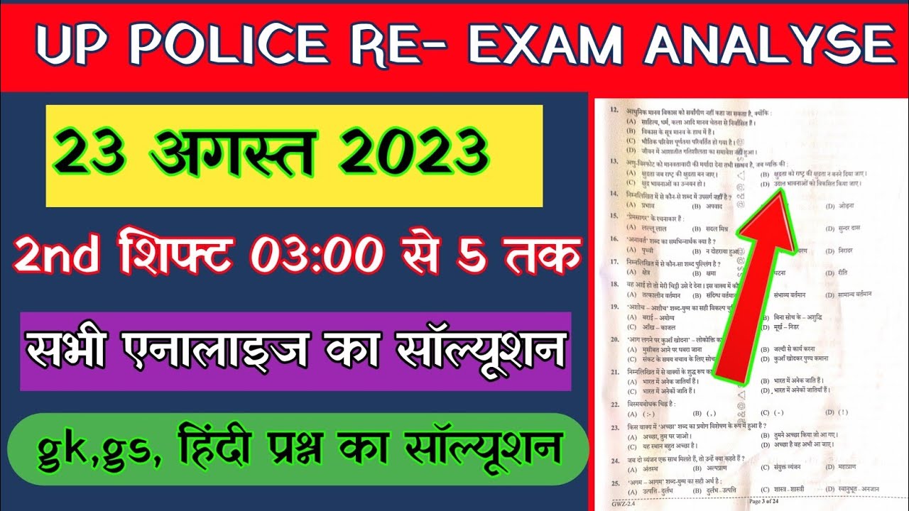 UP Police RE Exam Analysis | UPP Answer Key 2024 | 23 August 2nd Shift ...