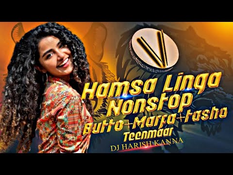 HAMSA LINGA NON-STOP BUTTO//MARFA//TASHA TEENMAAR//🎶#trending #viral # ...