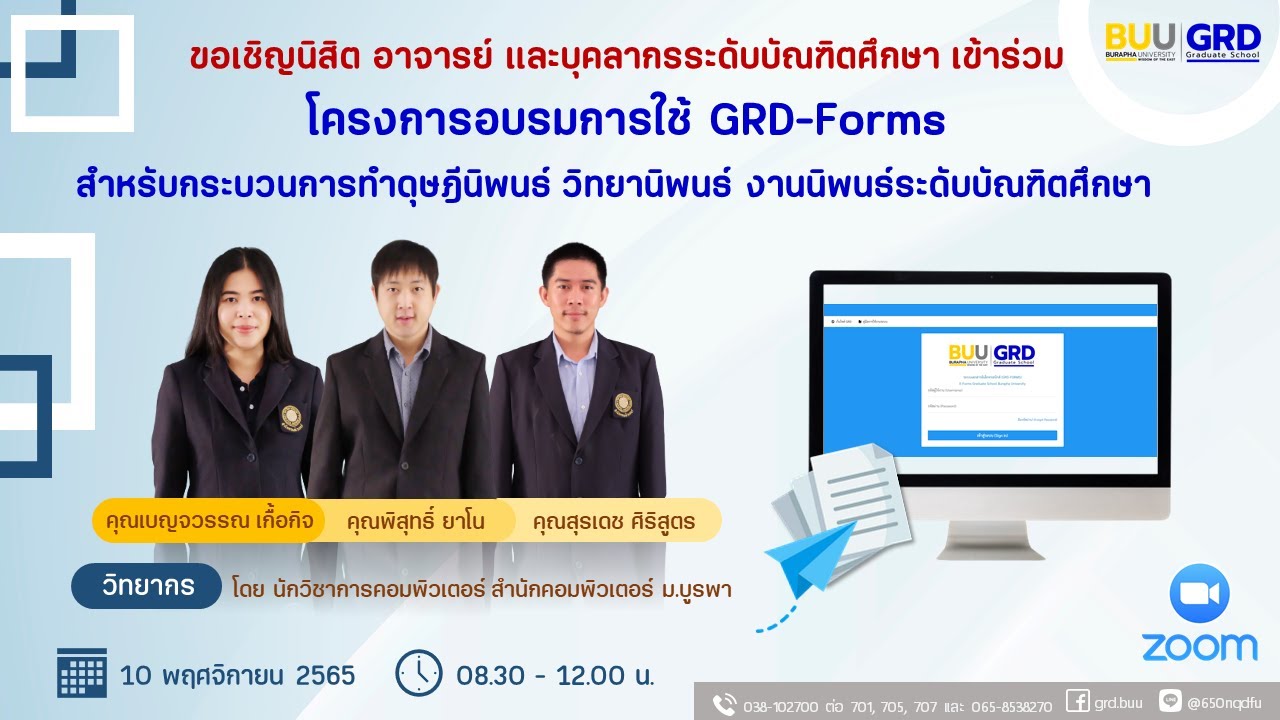 โครงการอบรมการใช้ GRD-Forms สำหรับกระบวนการทำดุษฎีนิพนธ์ วิทยานิพนธ์ ...