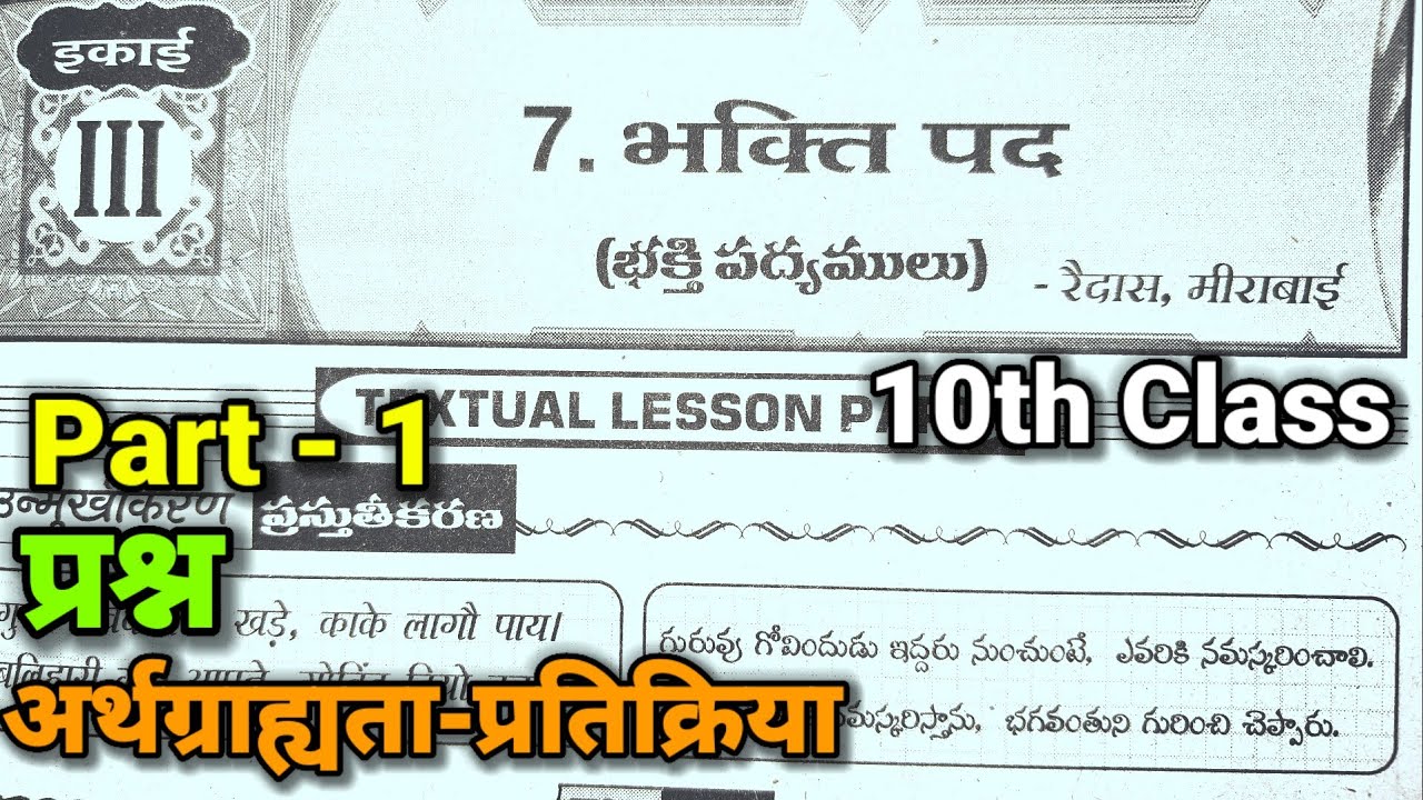 10th class | Hindi |7 lesson | Question and Answers |10 class Hindi 7th ...