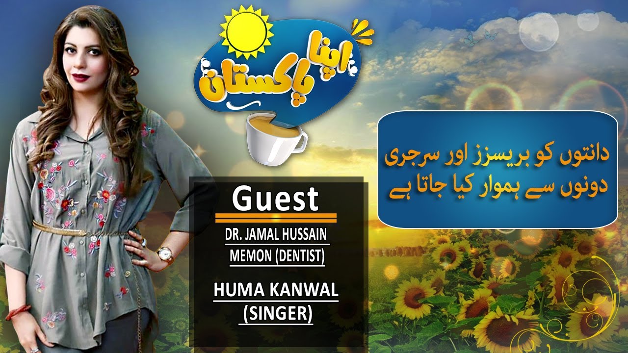 Apna Pakistan with Uzma Morning Show | Episode 38 | 17 March 2021 - YouTube