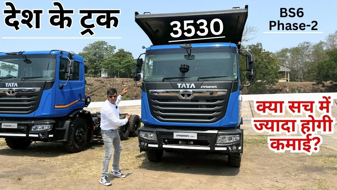Tata Prima 3530 BS6 Phase-2 बोले तो अब आराम ड्राइवर को सूकून मालिक को! कमाई के साथ भरोसा भी # ...