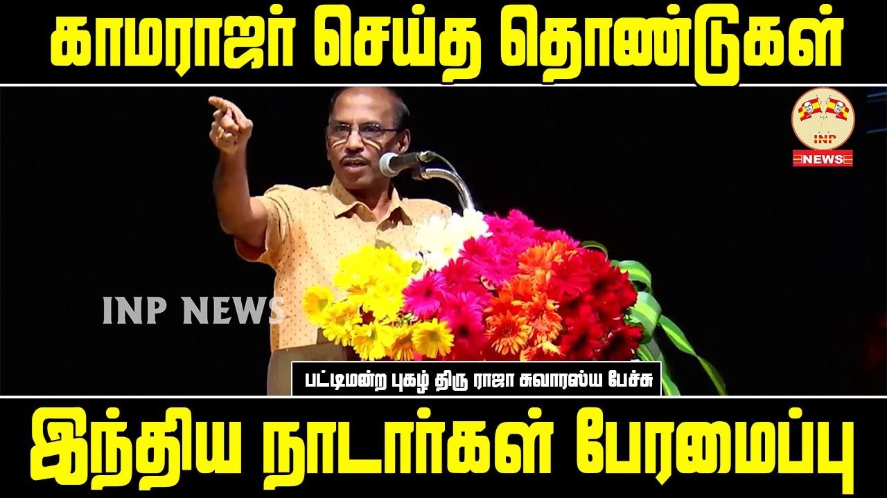 பட்டி மன்ற புகழ் திரு. ராஜா சுவாரஸ்ய பேச்சு | pattimandram raja best ...