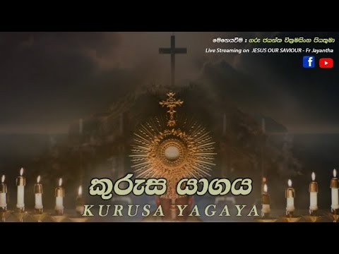 KURUSA YAGAYA SERVICE | කුරුස යාගය | සිකුරාදා ( 31th May 2024 ) - YouTube