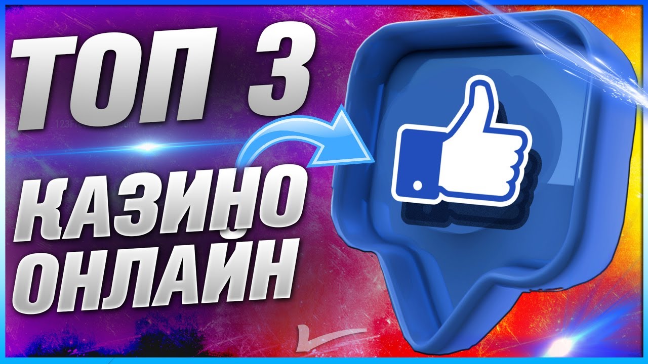Топ казино с выводом в интернете Рейтинг ТОП 3 Лучшие 2024 года по