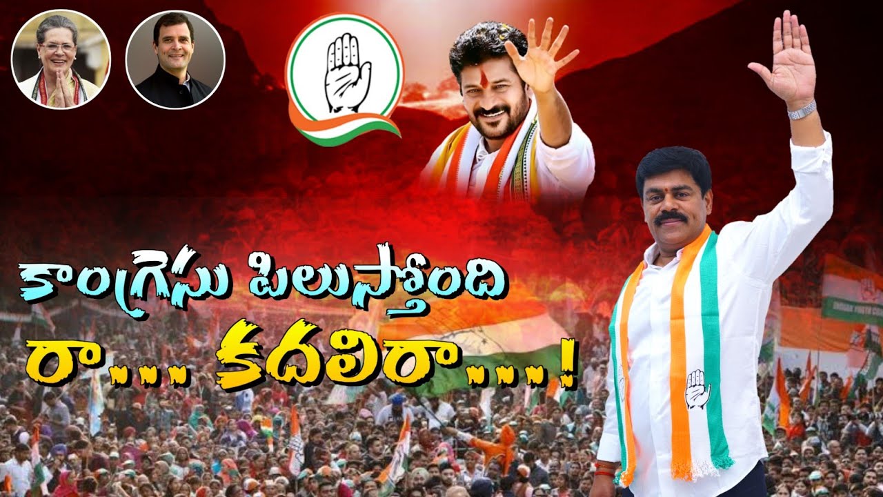 PVR New song || Vinay Reddy Armoor || Congress pilusthundi ra kadhalira ...