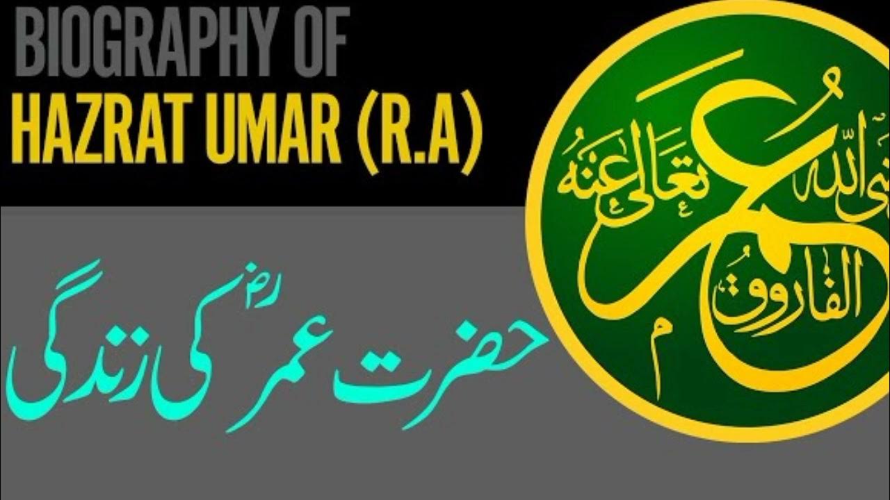 Hazrat Umar's Journey | Hazrat Umar Ka Waqia | Islamic Stories | ajoobaloch Voice story of ...