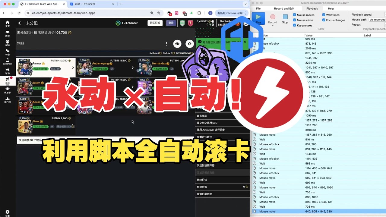 🔥#FC24 无限 85×10：全自动滚卡教程，每天上线收收菜踢踢球！Auto SBC~ - YouTube