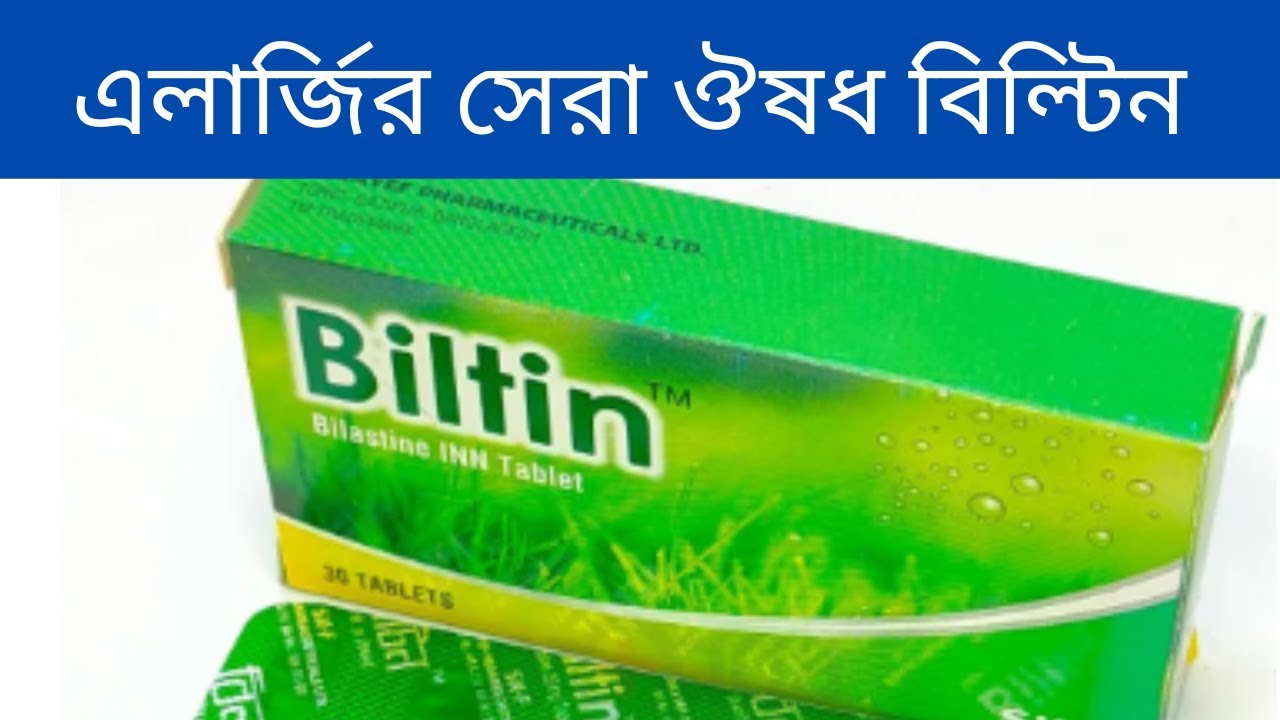 Biltin Tablet || biltin 20 mg এর কাজ || এলার্জির সেরা ঔষধ বিল্টিন - YouTube