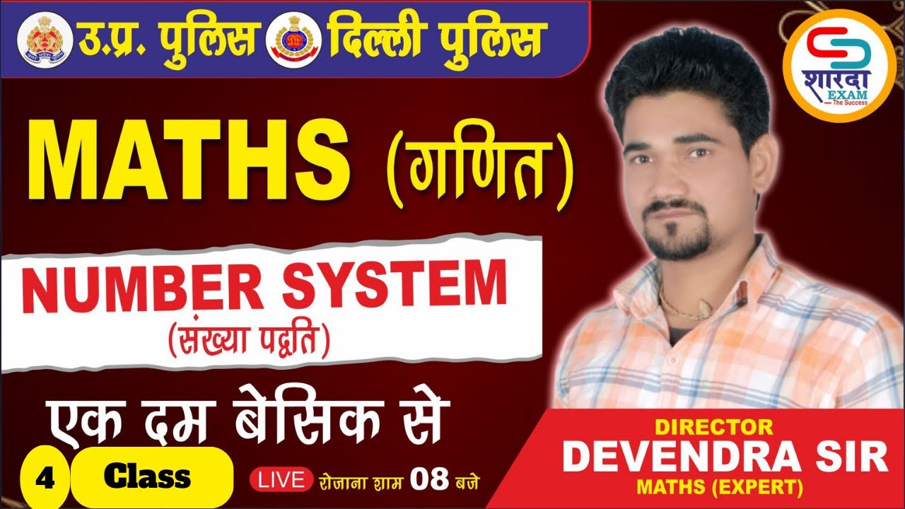 UP & DP POLICE CONSTABLE 2023|| Math's CLASS-04|| NUMBER SYSTEM TRICK || BY DEVENDRA UPADHYAY ...