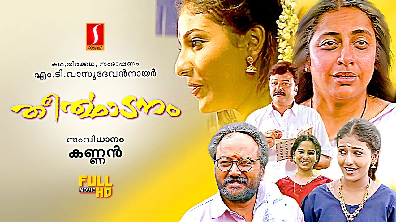 Theerthadanam malayalam Family Musical Love Drama full movie | Jayaram ...