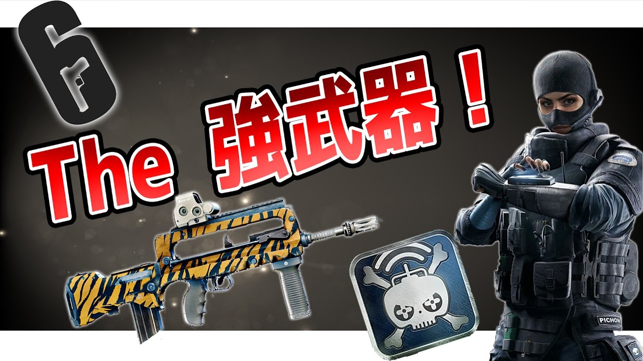 【R6S】ゲーム内最強の制圧力を持つ武器「F2」 - YouTube