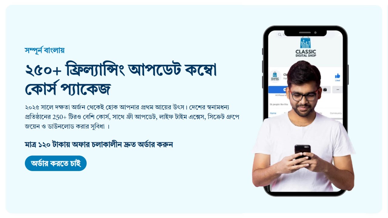 250 Bangla Freelancing Course Bundle Video - YouTube