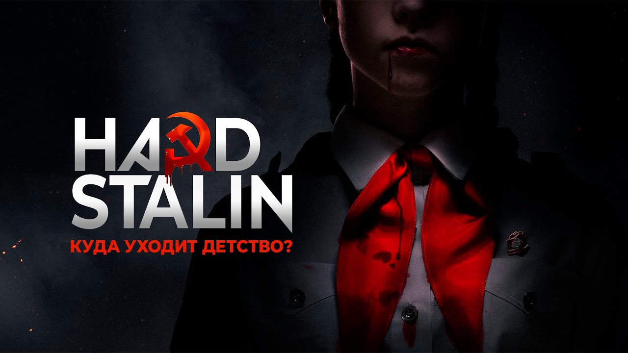 Пищеблок – Куда уходит детство (Hard STALIN Remix) 2021 - YouTube