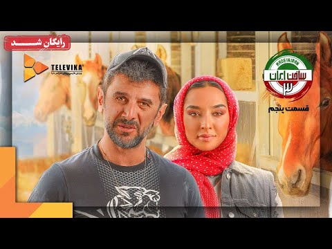سریال ساخت ایران - فصل 3 - قسمت 5 | Sakhte Iran Series - Season 3 - Episode 5