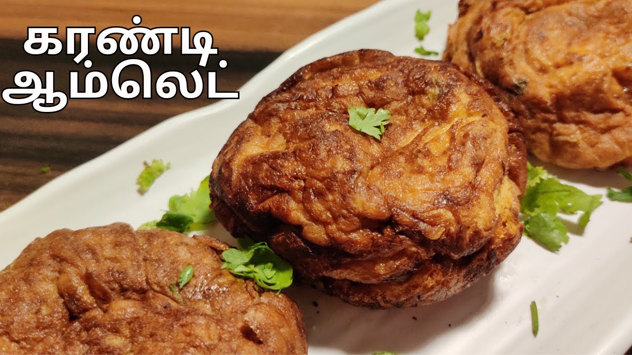 கரண்டி ஆம்லெட் | Karandi omelette recipe | Egg recipes | Omelette ...