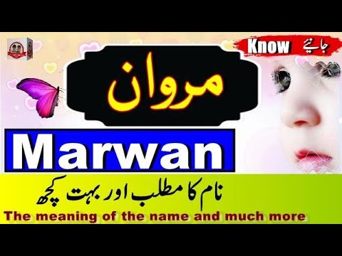 Marwan Name Meaning in Urdu with Voice - YouTube