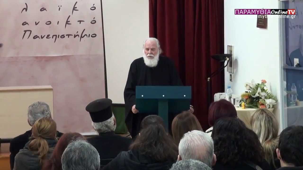 Ο π. Γεώργιος Μεταλληνός στο Ανοιχτό Πανεπιστήμιο του ΦΟΠ - YouTube