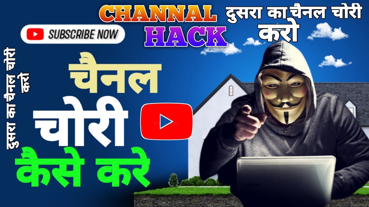 how to hack channel | channel hack kaise karen | Gmail hack kaise karen ...
