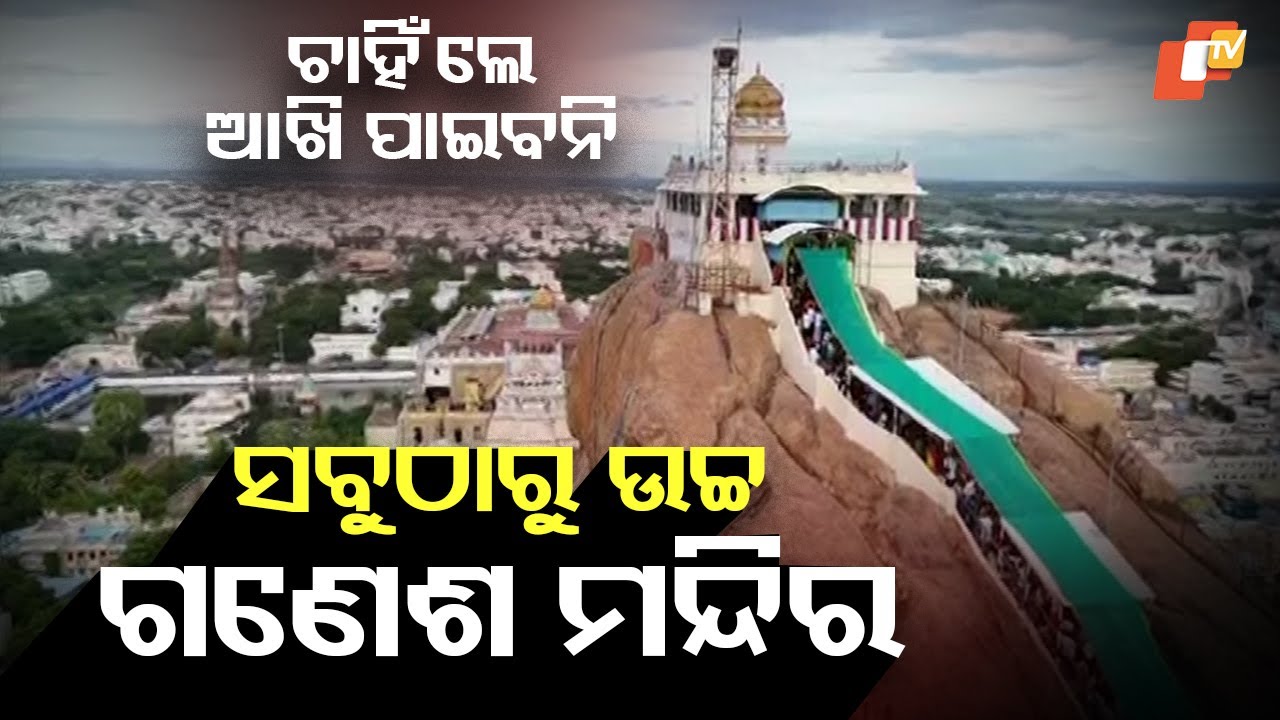 Breathtaking View from Ucchi Pillayar Temple atop Rock Fort in ...