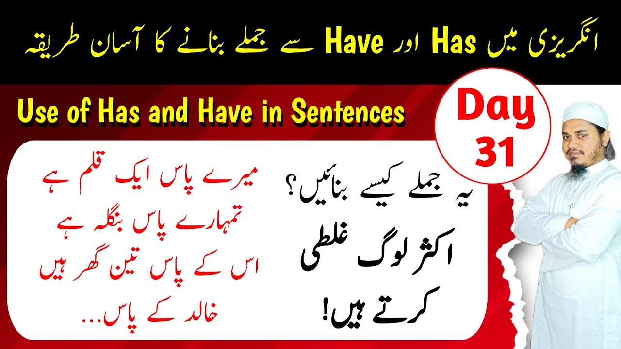 Has and Have Ke Use Ka Easy Tariqa| ہیز اور ہیو سے جملے بنانے کا آسان ...