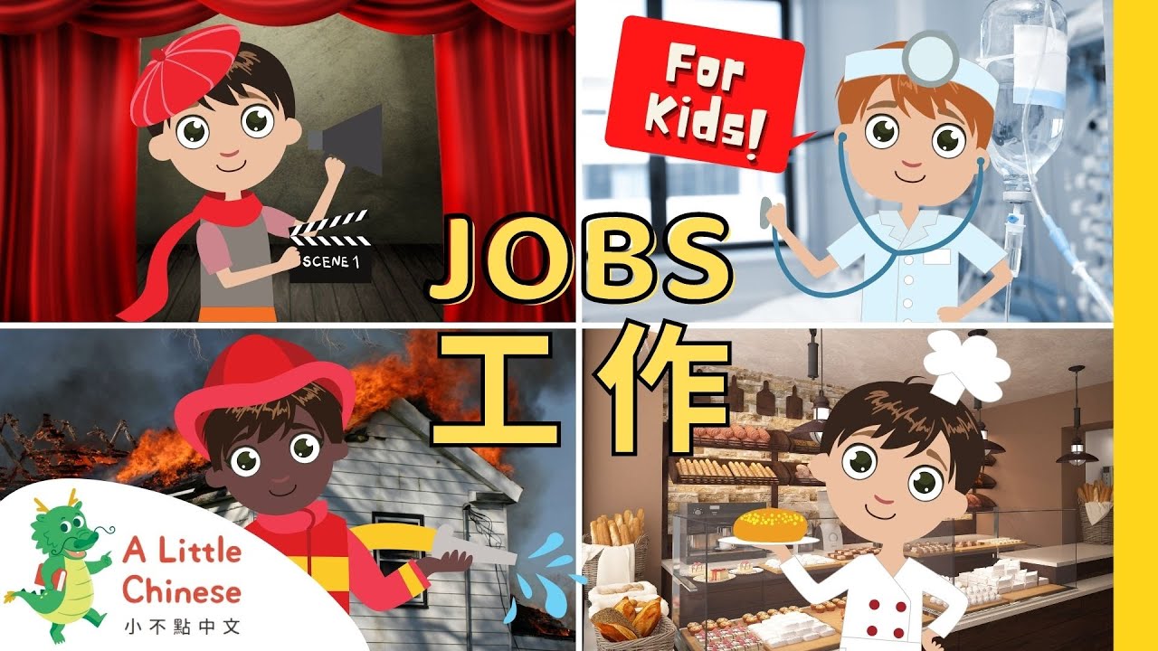 What Do You Want to Be? Jobs for Kids in Chinese 工作 | Videos for Kids ...