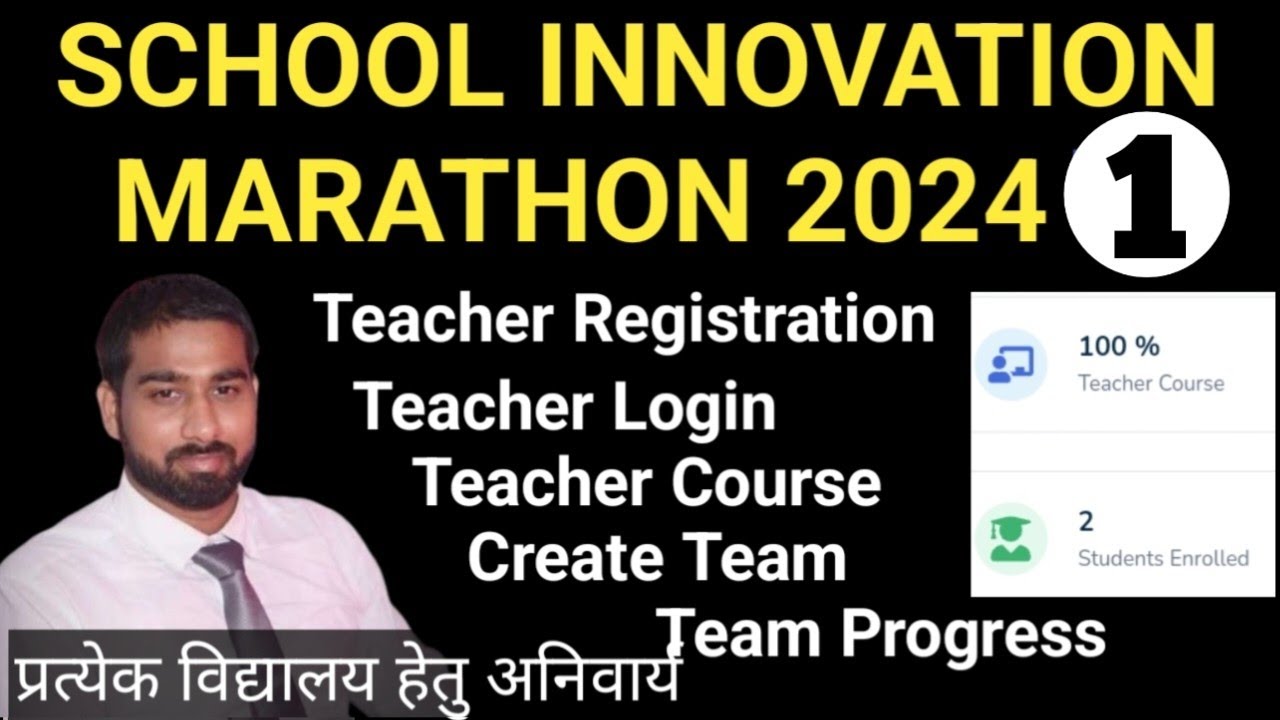 School Innovation Marathon 2024 शिक्षक रजिस्ट्रेशन से लेकर टीम क्रिएट ...